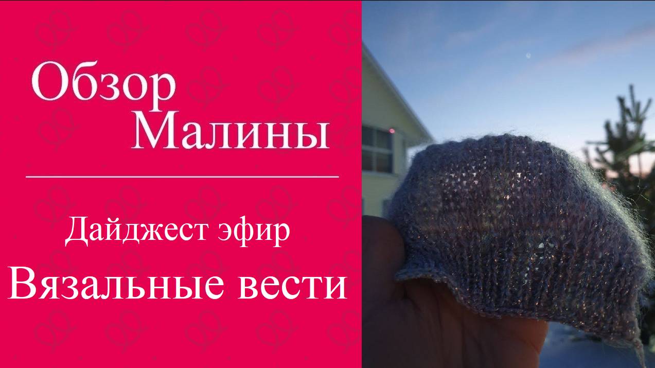 Дайджест эфир.
12.04.25