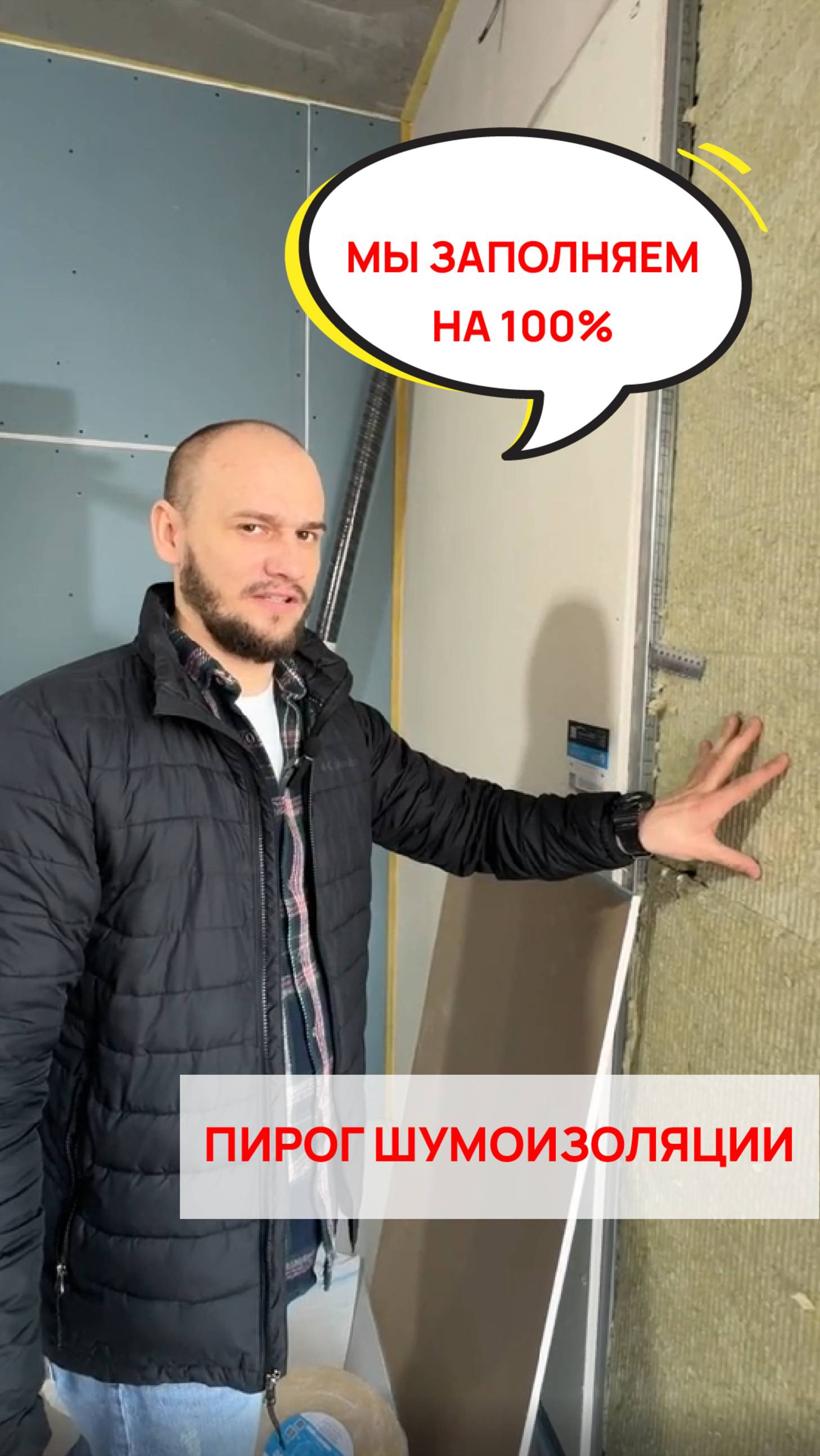 Шумоизоляция - чем и как заполняем🔈
