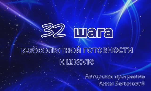 32 шага Обзор программы для родителей