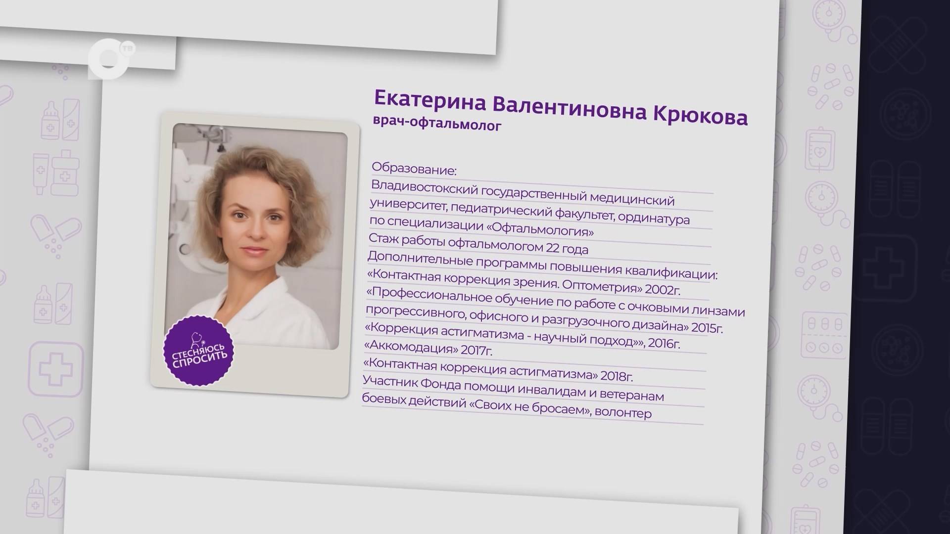 Стесняюсь спросить / Почему портится зрение? / Екатерина Крюкова / 14.04.25