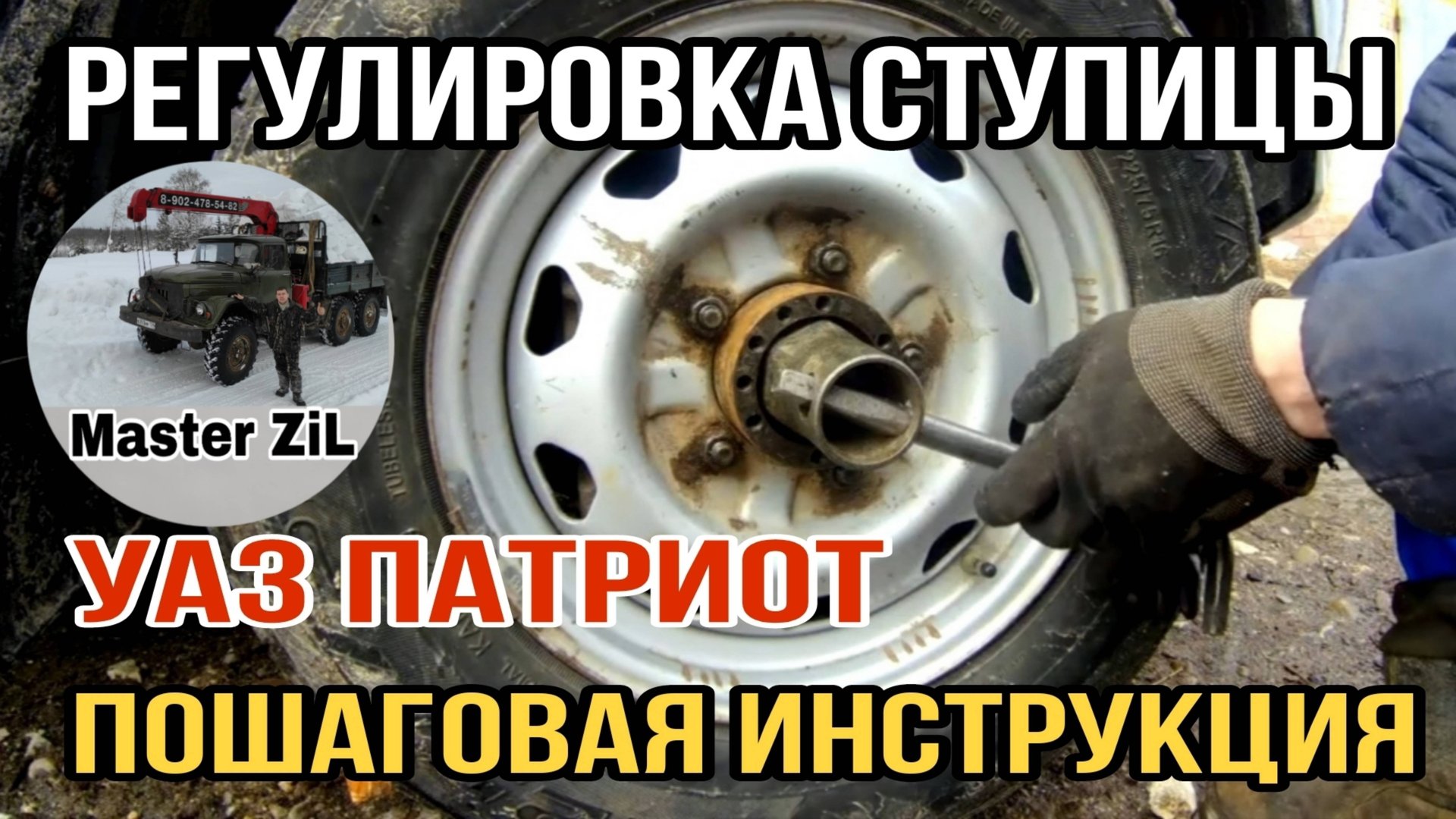 🔥 Регулировка ступицы УАЗ Патриот и других УАЗ своими руками 🛠️ Пошаговая инструкция + Лайфхаки!