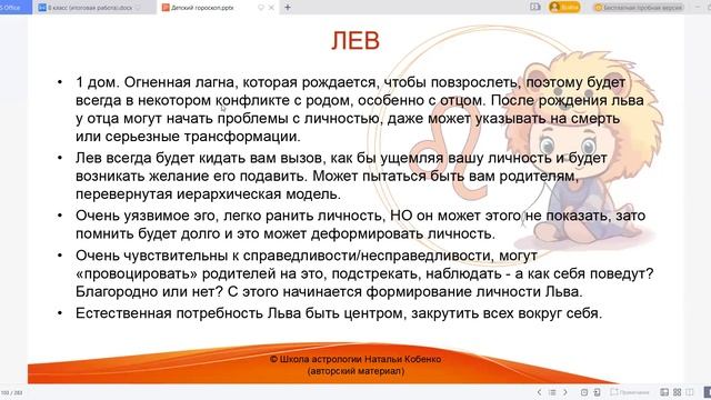 05_Когда рождаются Львы