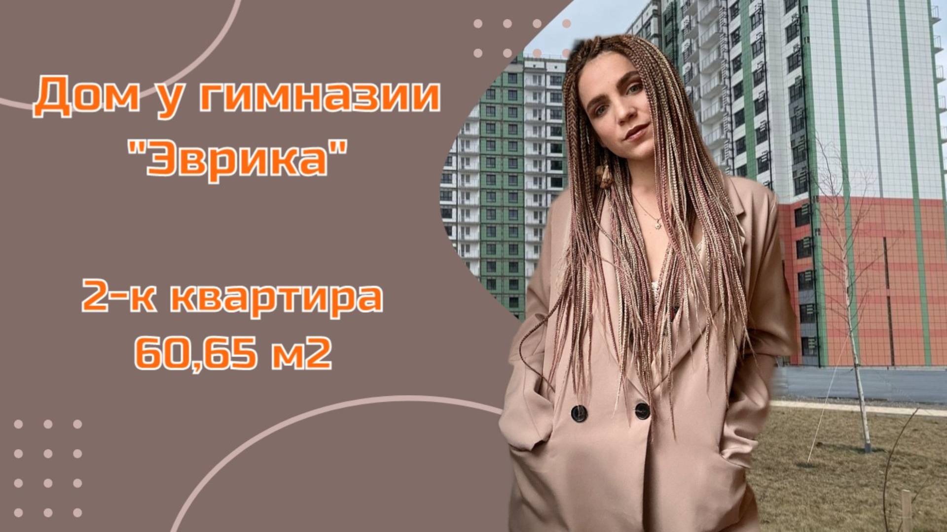 2к квартира 60,65 м2  у гимназии "Эврика". р-н Черноморского парка.