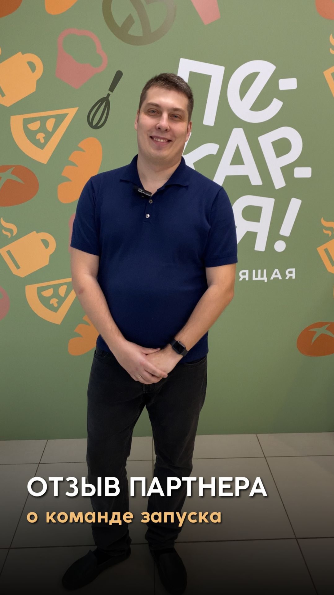 Отзыв партнера из г. Саранск о работе команды запуска