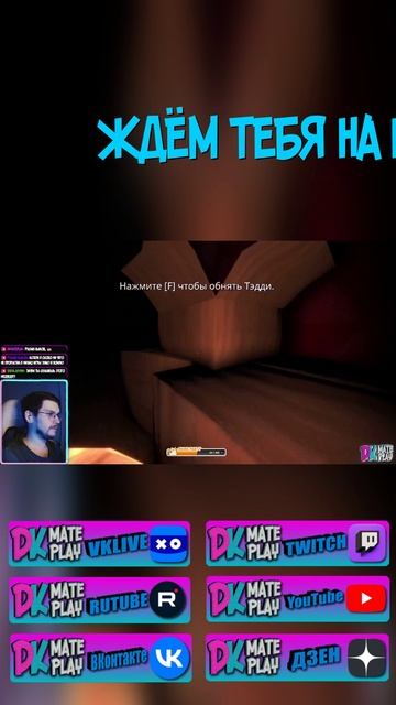 ЛУЧШИЕ стримы ТВИЧ и ВК лайф @dkmateplay #shorts