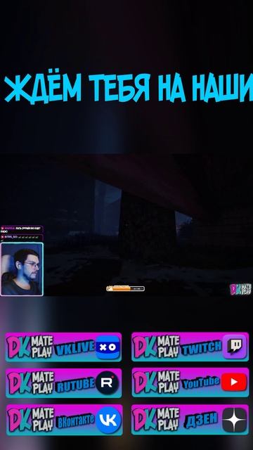 ЛУЧШИЕ стримы ТВИЧ и ВК лайф @dkmateplay #shorts