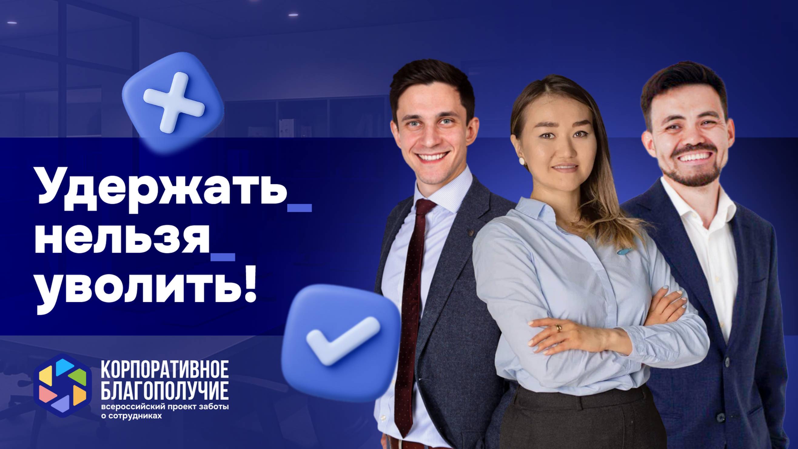“Как компании удерживают ценных сотрудников в 2025 году”. Международный круглый стол.
