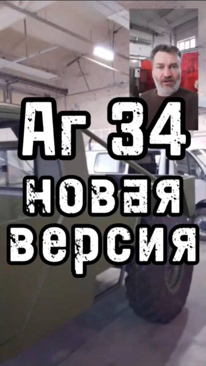 Аг 34 новая модель пикапа