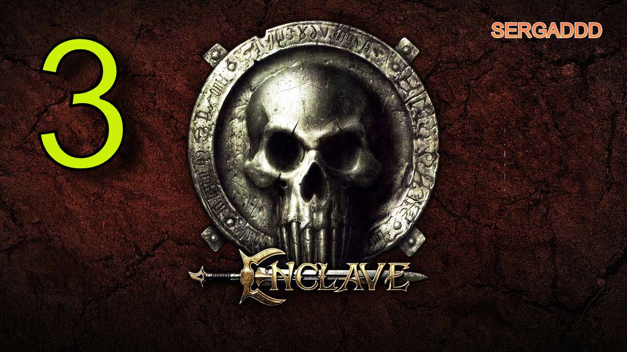 ENCLAVE (ТЬМА) | ПРОХОЖДЕНИЕ №3 (СТРИМ)