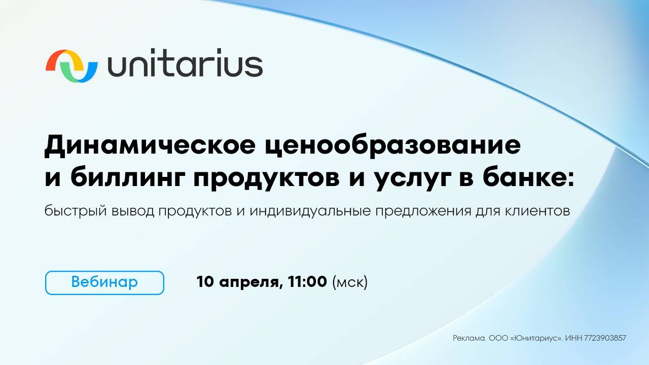 Динамическое ценообразование и биллинг продуктов и услуг в банке быстрый вывод продуктов и индивидуа