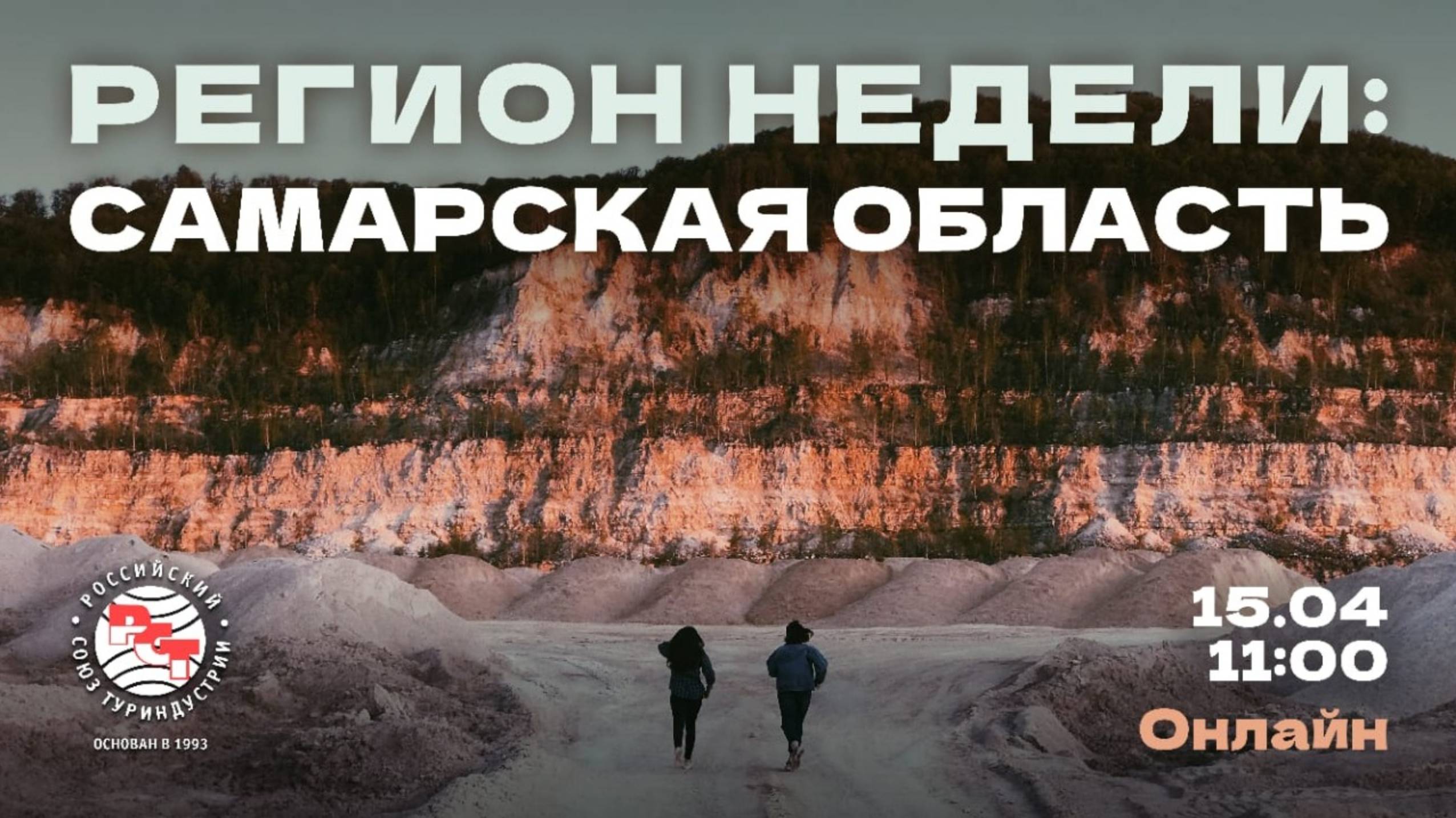 РСТ. Регион недели - Самарская область