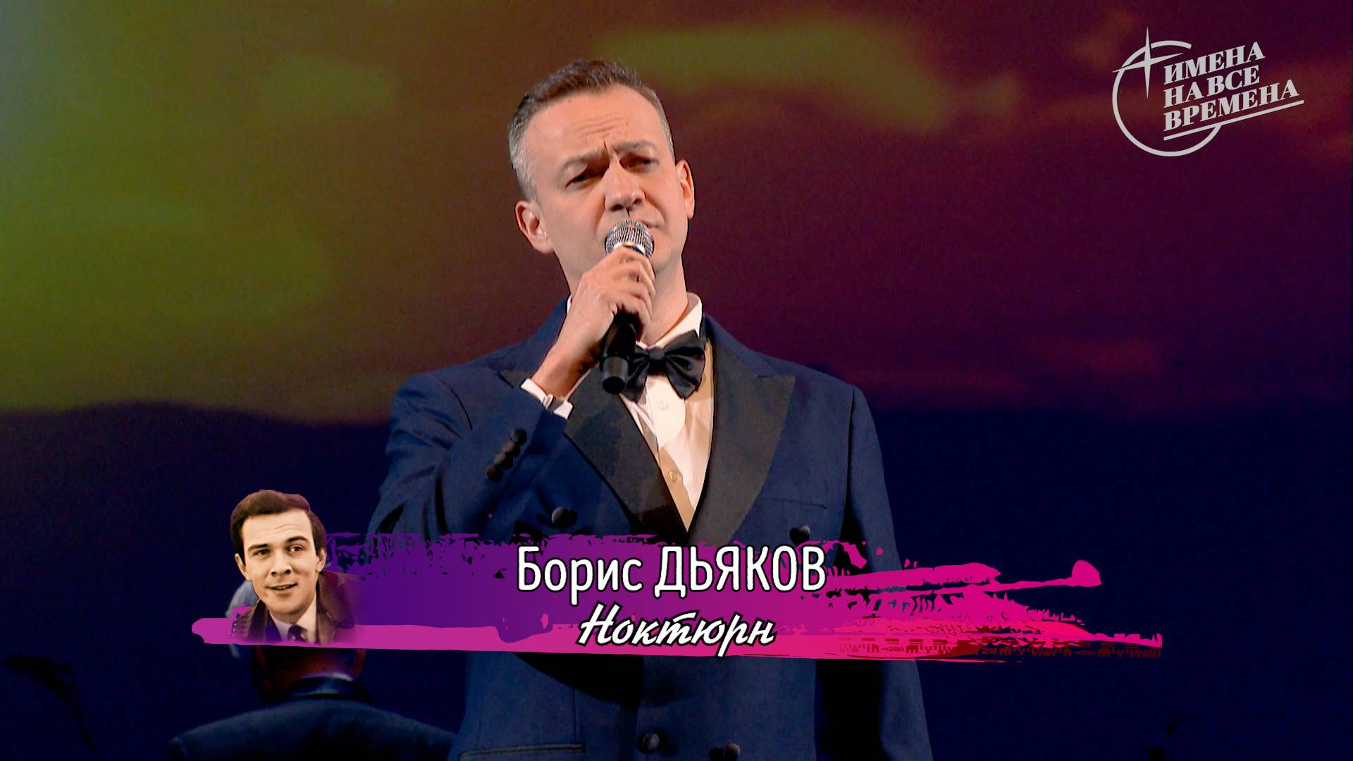 Борис Дьяков "Ноктюрн"