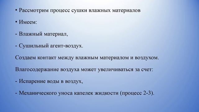 Лекция 12. Расчет процессов влажного воздуха с помощью диаграммы D-H. Часть 2