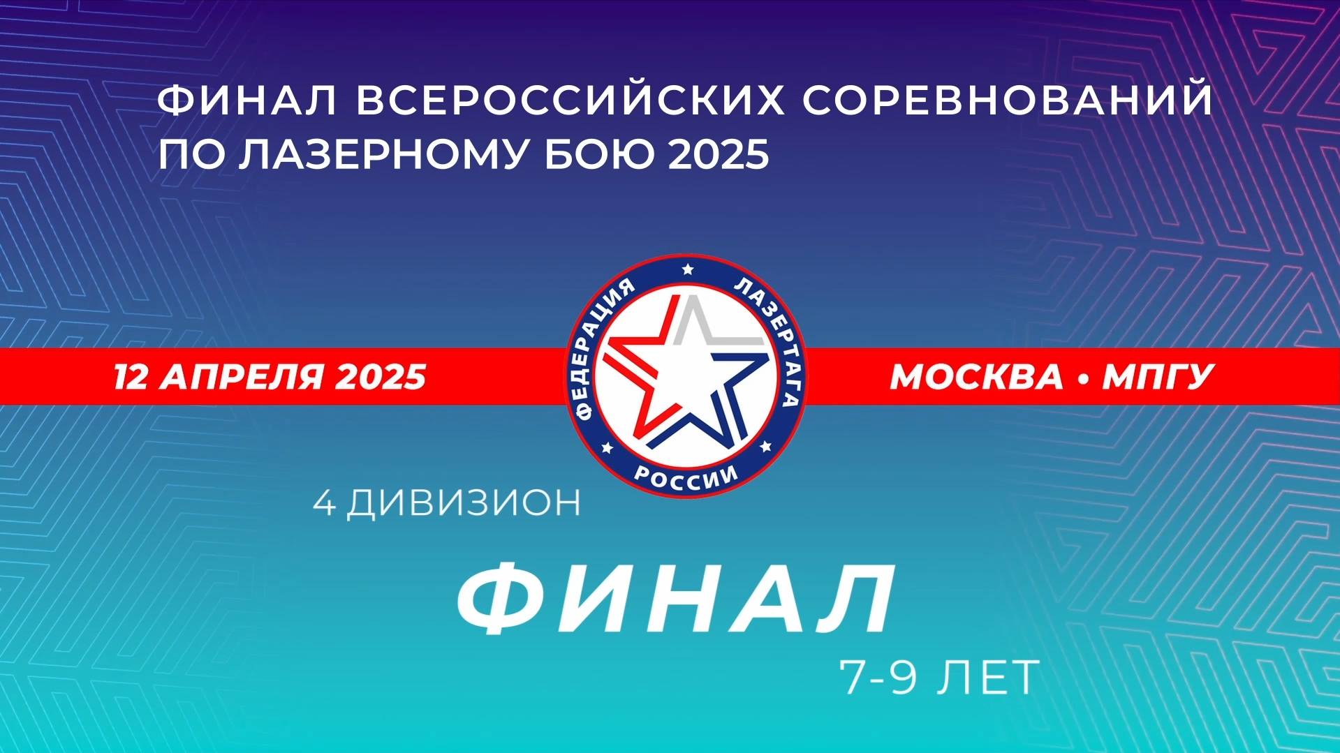 Финал. САРМАТ-ПЛАСТУН