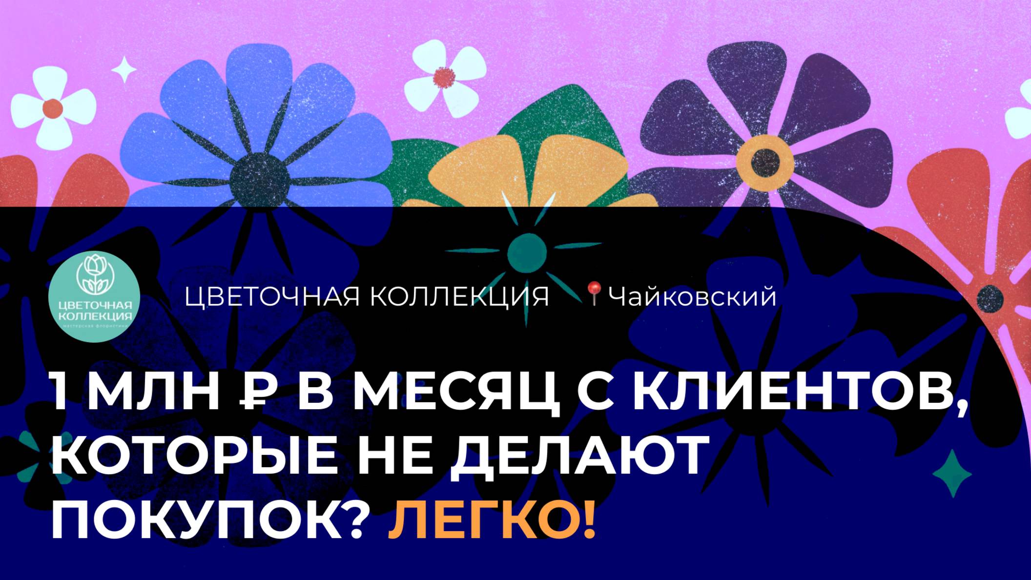 КЕЙС UDS • ЦВЕТОЧНАЯ КОЛЛЕКЦИЯ 📍Чайковский