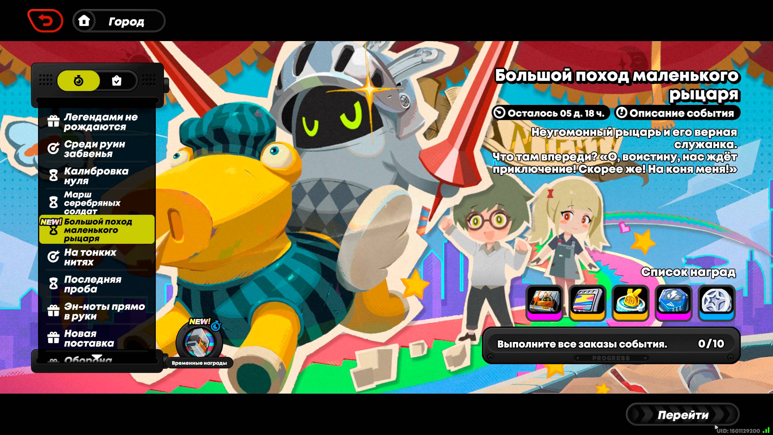 Большой поход маленького рыцаря (Zenless Zone Zero) (ивент)