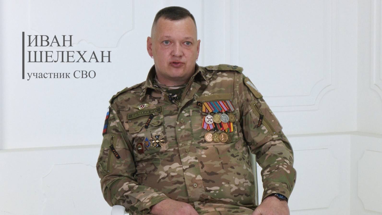 Служба учит принимать быстрые решения, но главный выбор всегда останется за тобой - Иван Шелехан