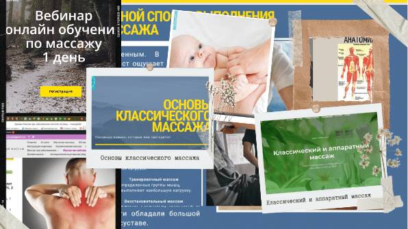 Наши предложения от школы "Умный массаж"