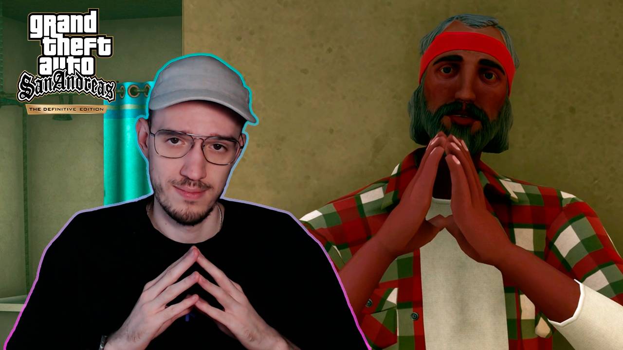 Странные отношения | ГТА: Сан Андреас (GTA: San Andreas) | 9