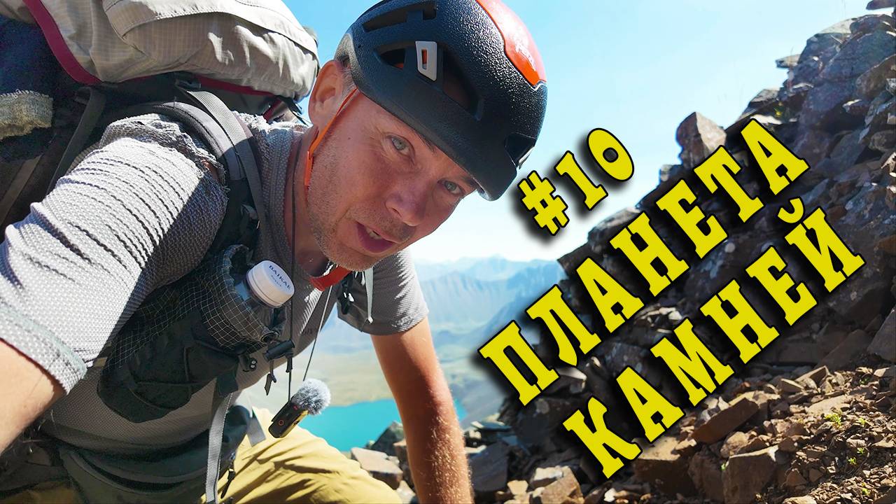 НАПРЯЖЕНИЕ ЗАШКАЛИВАЕТ. Срыв СПА процедур. Истоки Левого ШУМАКА. Поход по Саянам. Серия 10