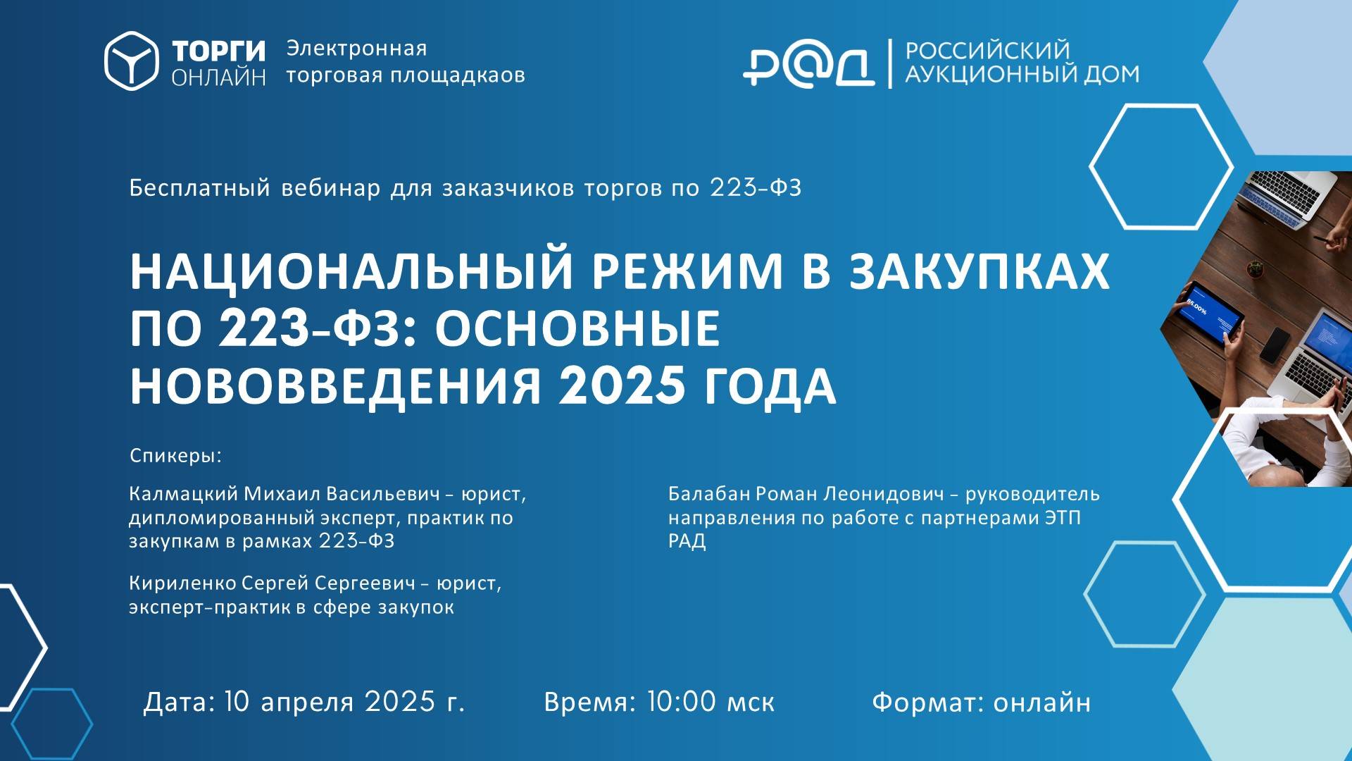 Национальный режим в закупках по 223-ФЗ: Основные нововведения 2025 года