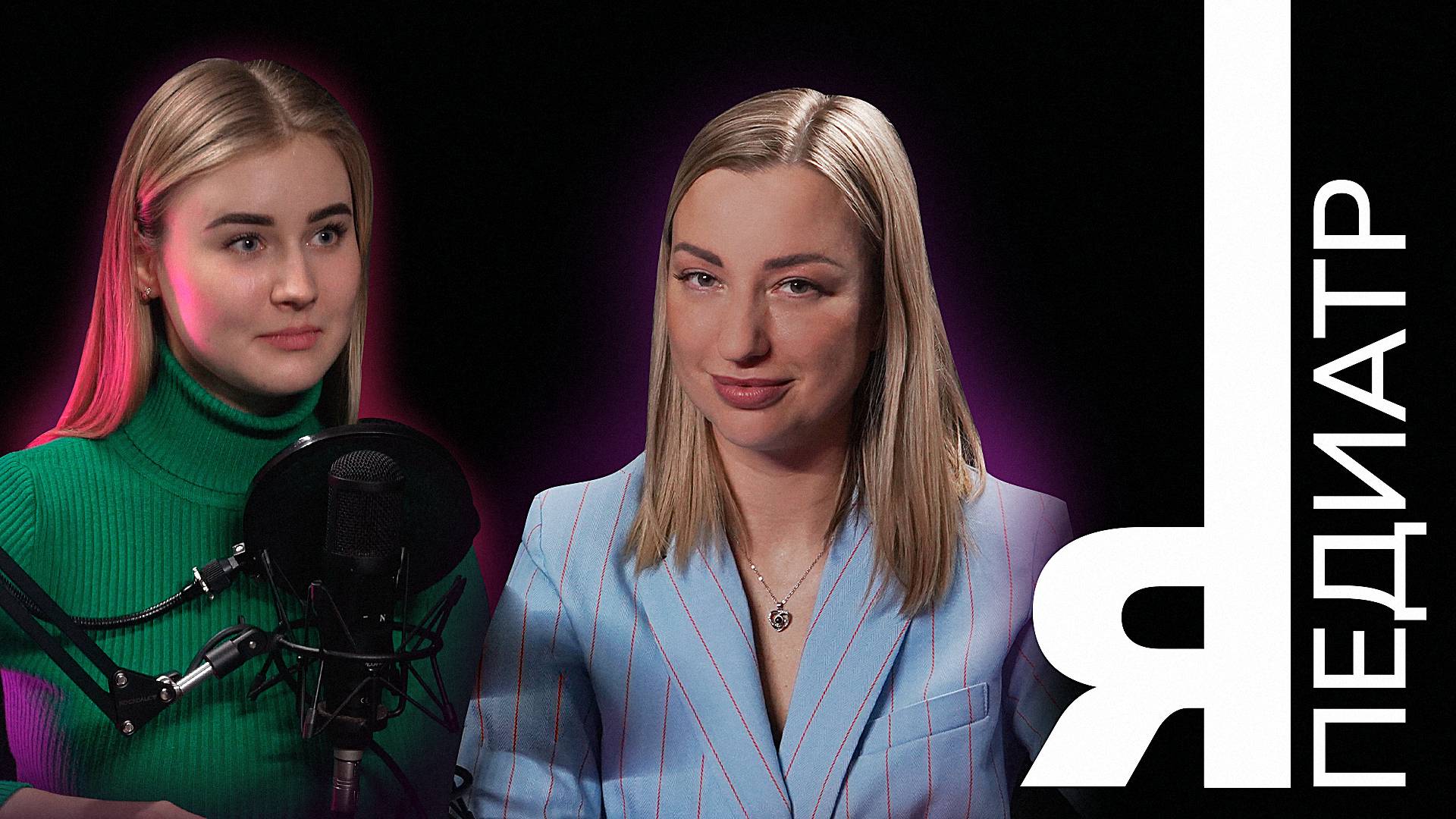 Аллергия, витамины, прививки: как не пропустить серьезную болезнь? | Доктор Лена – подкаст #2