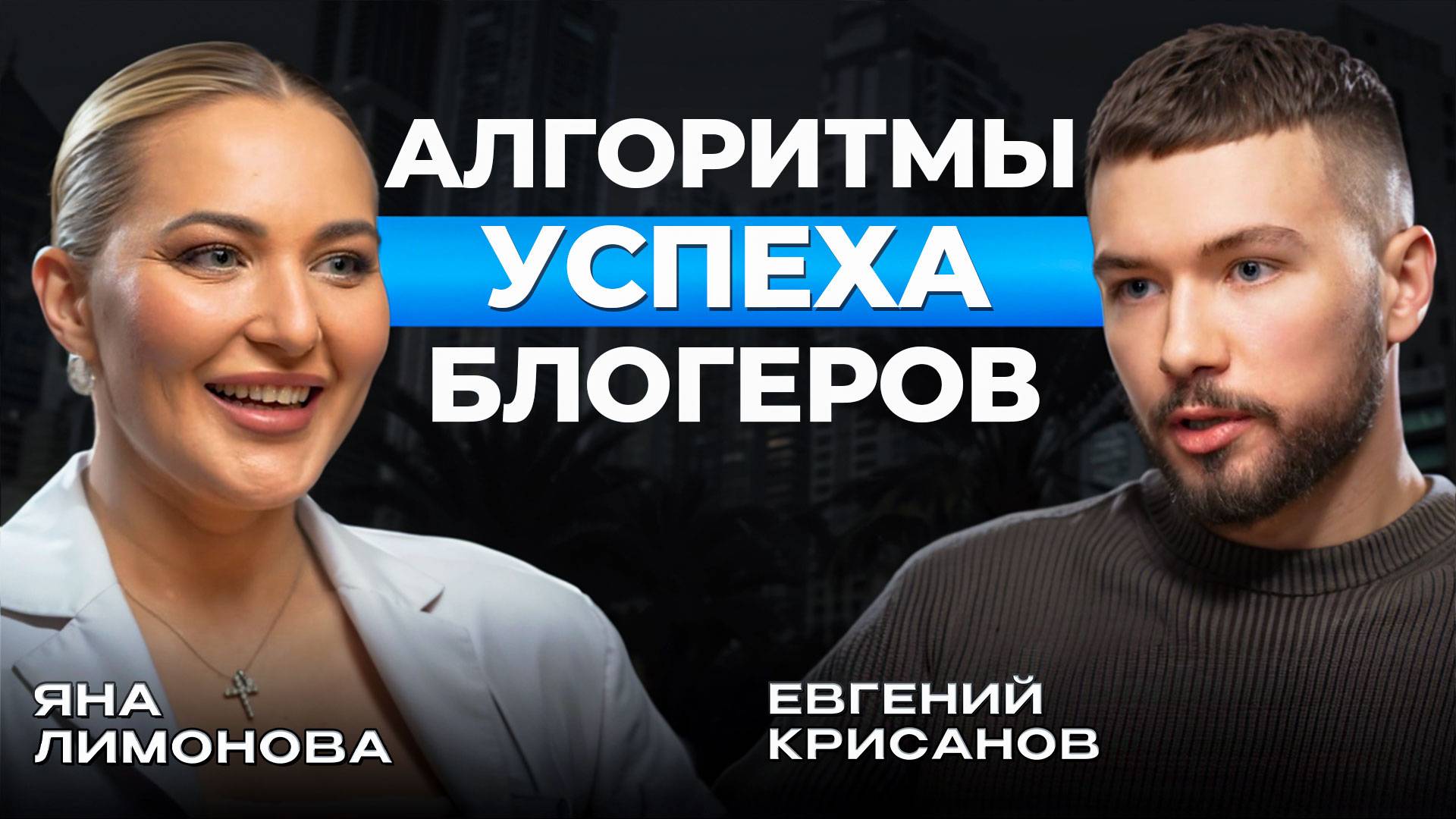 Как работают соцсети и что снимать? Яна Лимонова о контенте, который продаёт. Подкаст