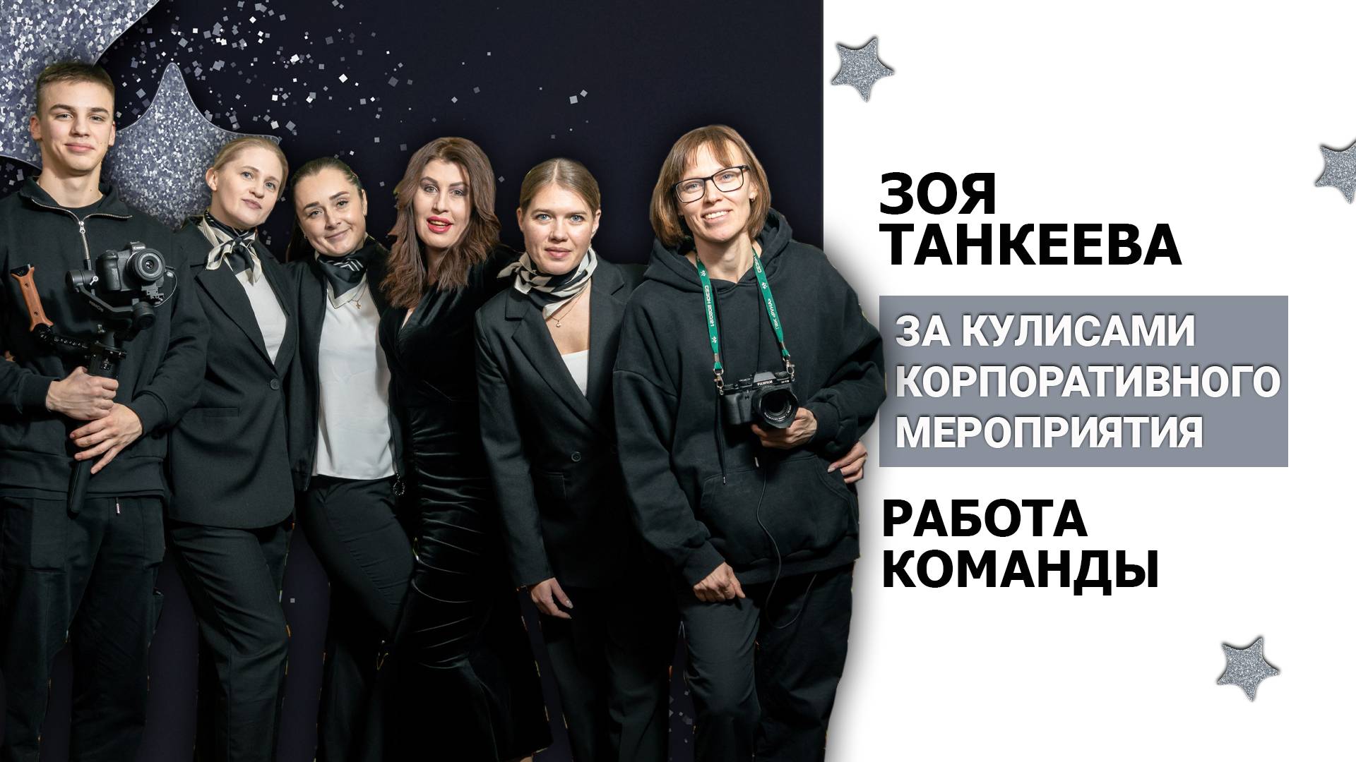 Работа в команде