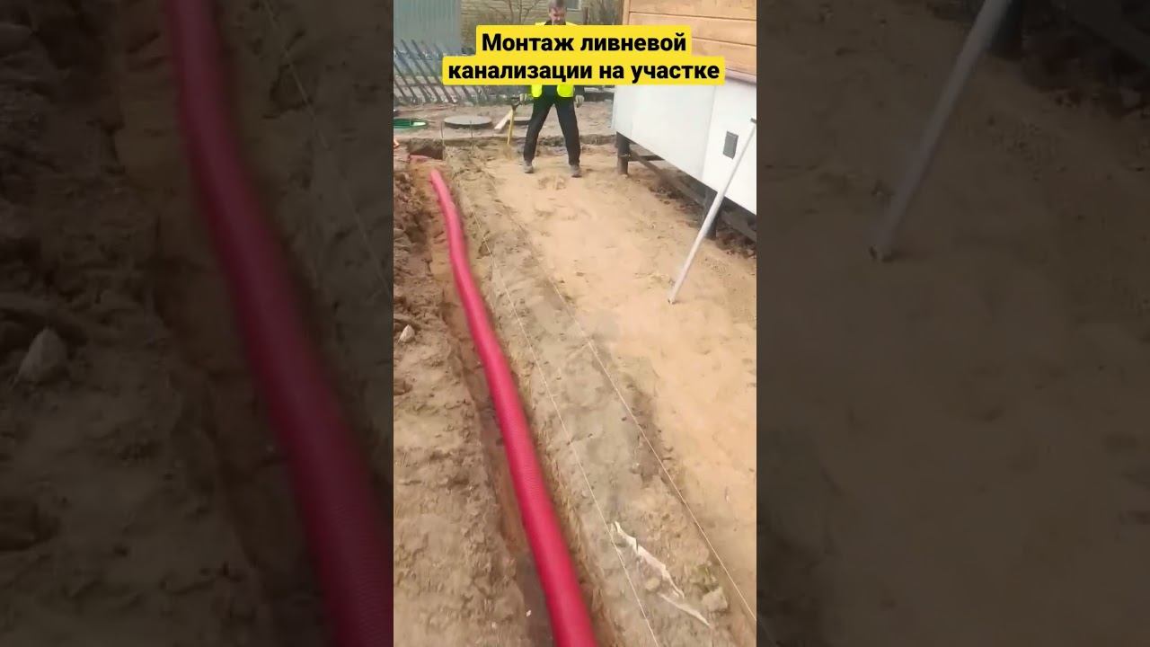 Монтаж ливневой канализации на участке. #ливневка #дренажучастка