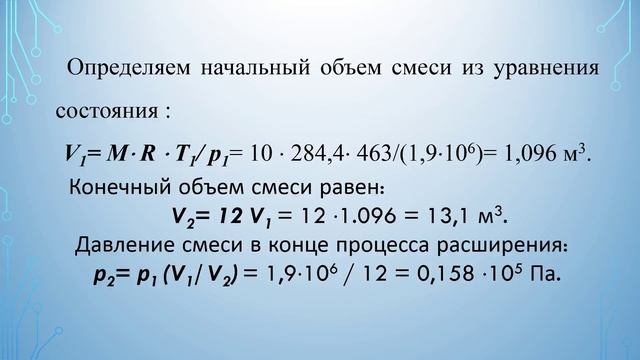 Лекция 8. Определение изменения внутренней энергии, количества теплоты и работы. Часть 2