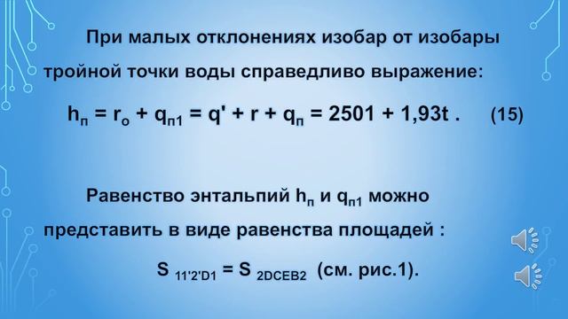 Лекция 11. Влажный воздух. Параметры, характеризующие свойства влажного воздуха. Часть 3