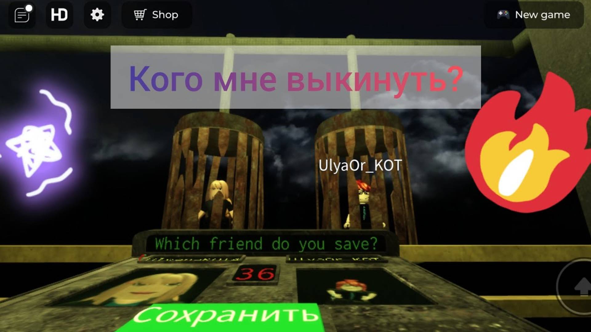 Кого мне выкинуть 1 часть Roblox