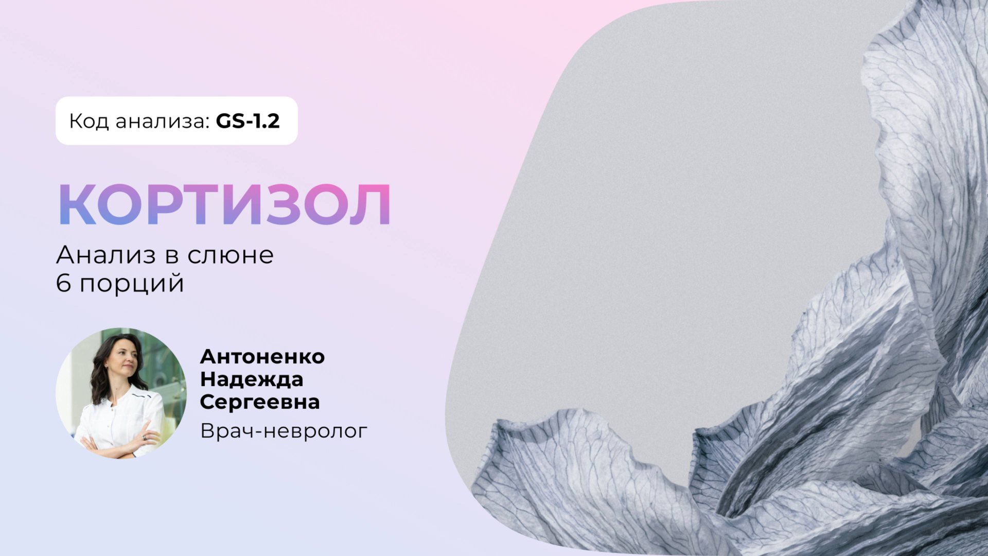 Анализ гормон кортизол в слюне 6 порций