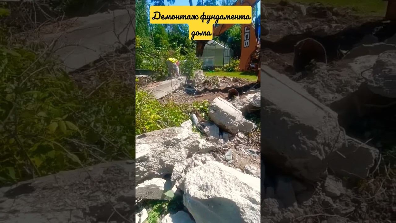 Демонтаж ленточного фундамента