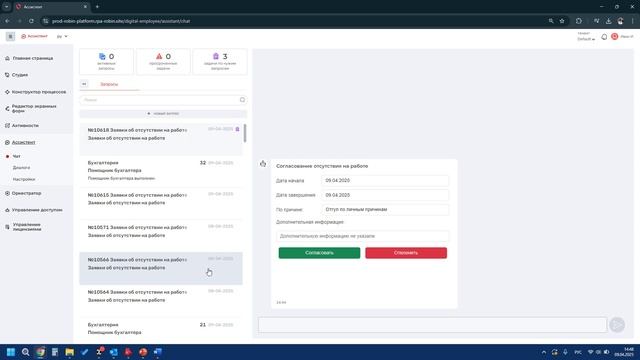 ROBIN.Ассистент. Демо (полная версия)