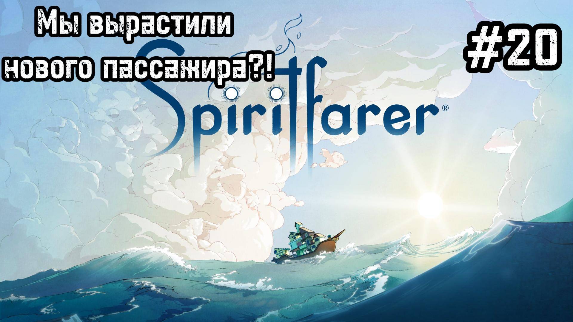 Spiritfarer #20 Улучшение для кузницы и днд-мастер?!