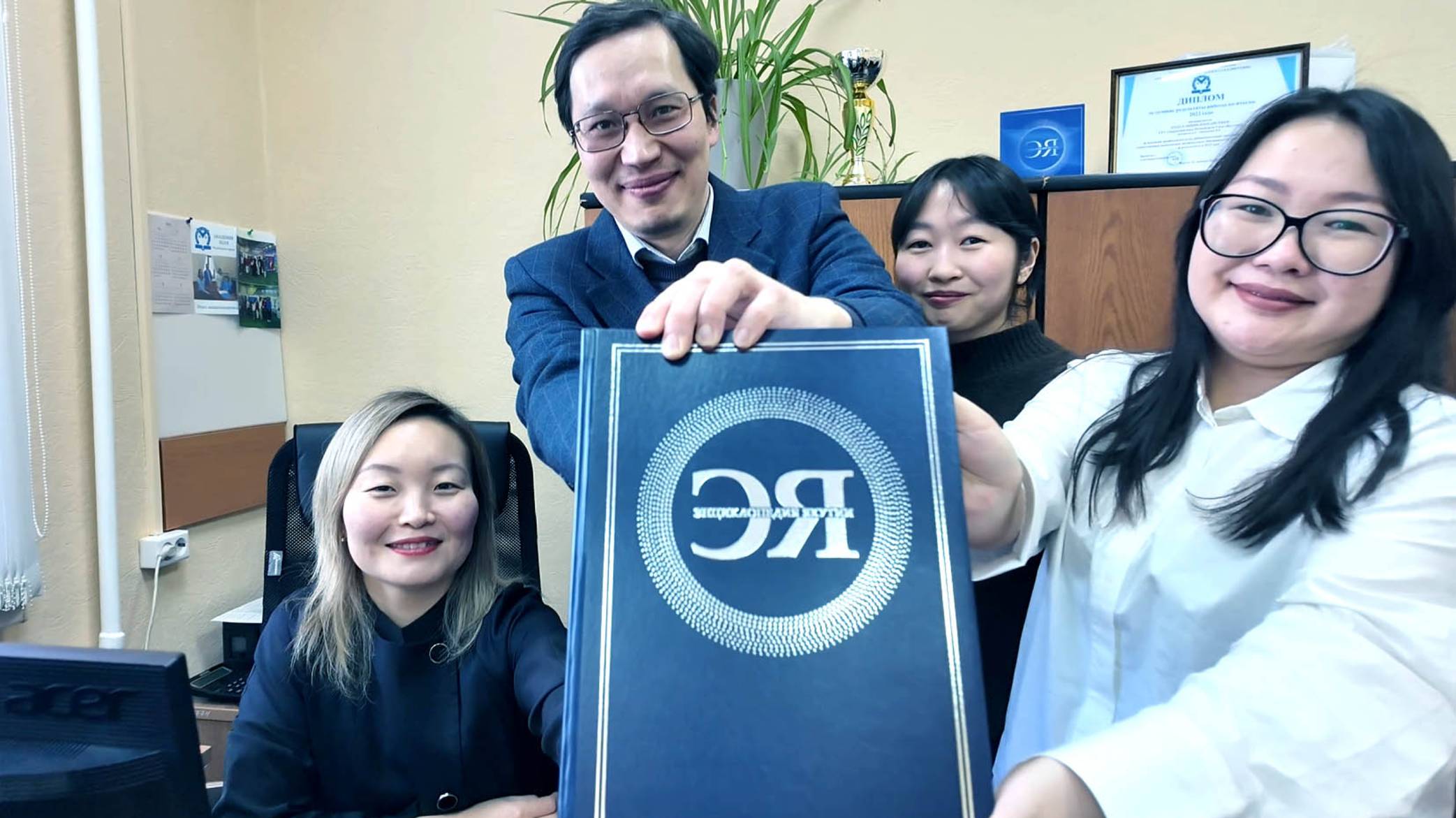 Руководство Академии наук Якутии о выходе первого тома Энциклопедии Якутии