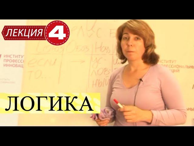 Логика. Лекция 4. Сложные суждения.