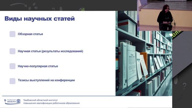 Научная публикация как научная коммуникация
Налетова Ирина Владимировна