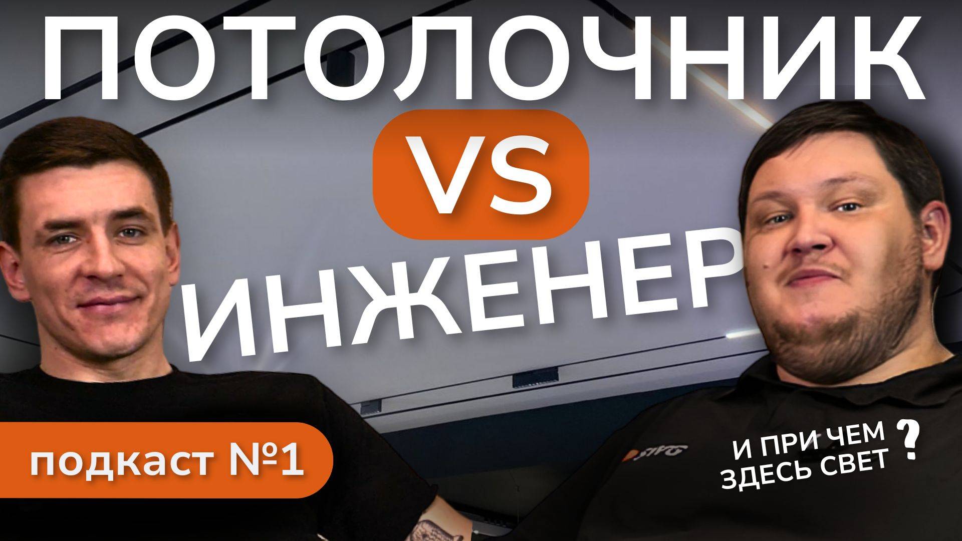 Честный разговор с инженером, который знает всё о SWG. Сергей Коробанов | Иван Evolution