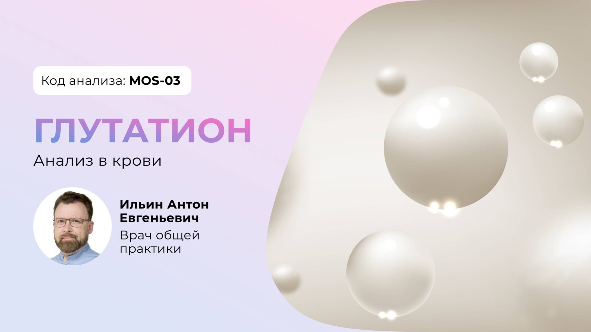 Анализ глутатион