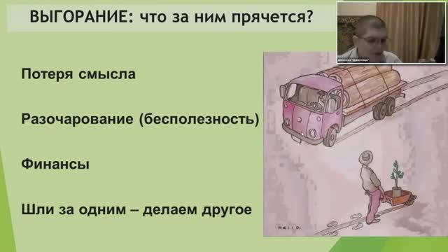 О границах и профилактике выгорания. Школа координаторов (осень 2020)