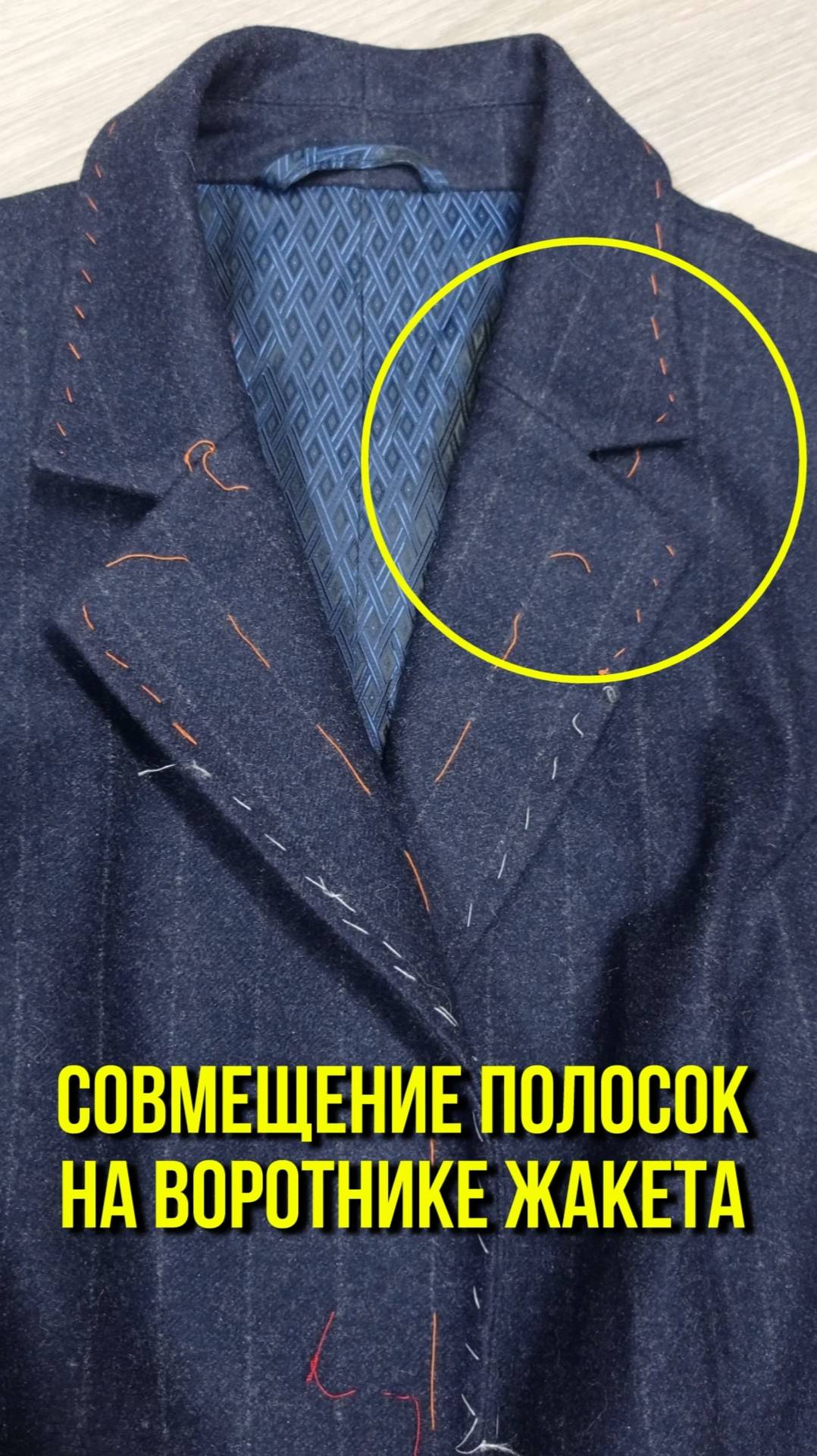 ✂👉Совмещение полосок на воротнике жакета • как идеально совместить полоску на воротнике и лацкане