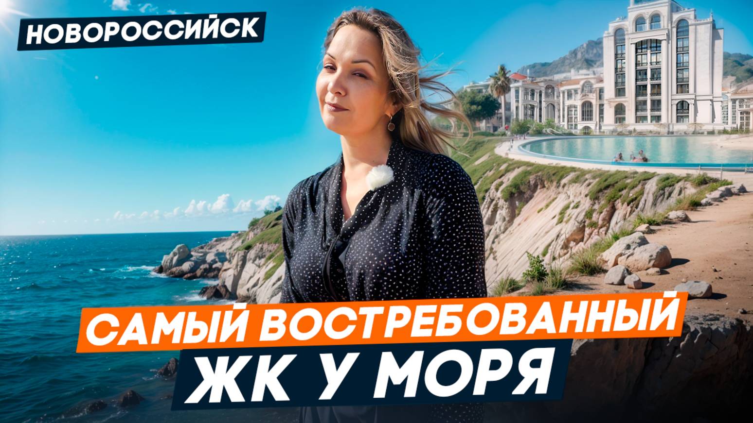 ЖК РЕЗИДЕНЦИЯ МОРЕЙ Новороссийск. Квартиры у МОРЯ от застройщика. ХОД СТРОИТЕЛЬСТВА. Цены 2025