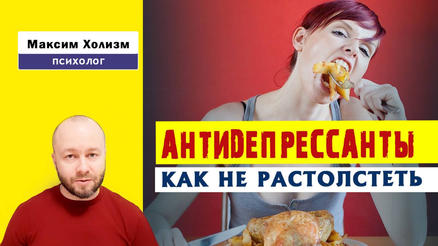 4 причины набор веса при приема антидепрессантов и что делать, чтобы не растолстеть