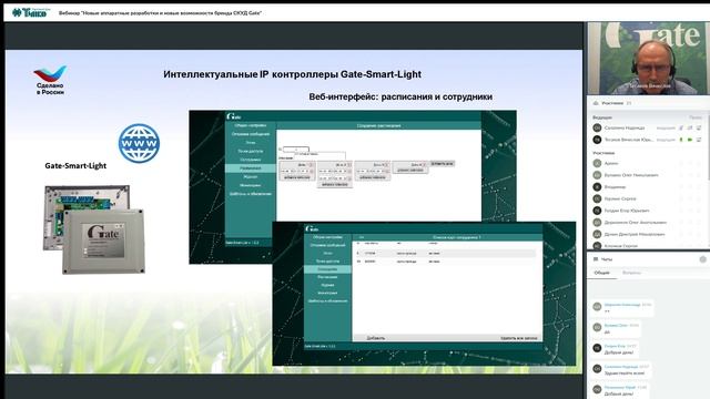 Вебинар "Новые аппаратные разработки и новые возможности бренда СКУД Gate" 15 апреля 2025