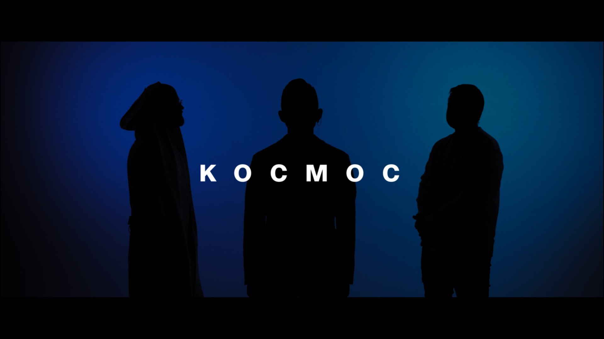 Группа Вместе - Космос