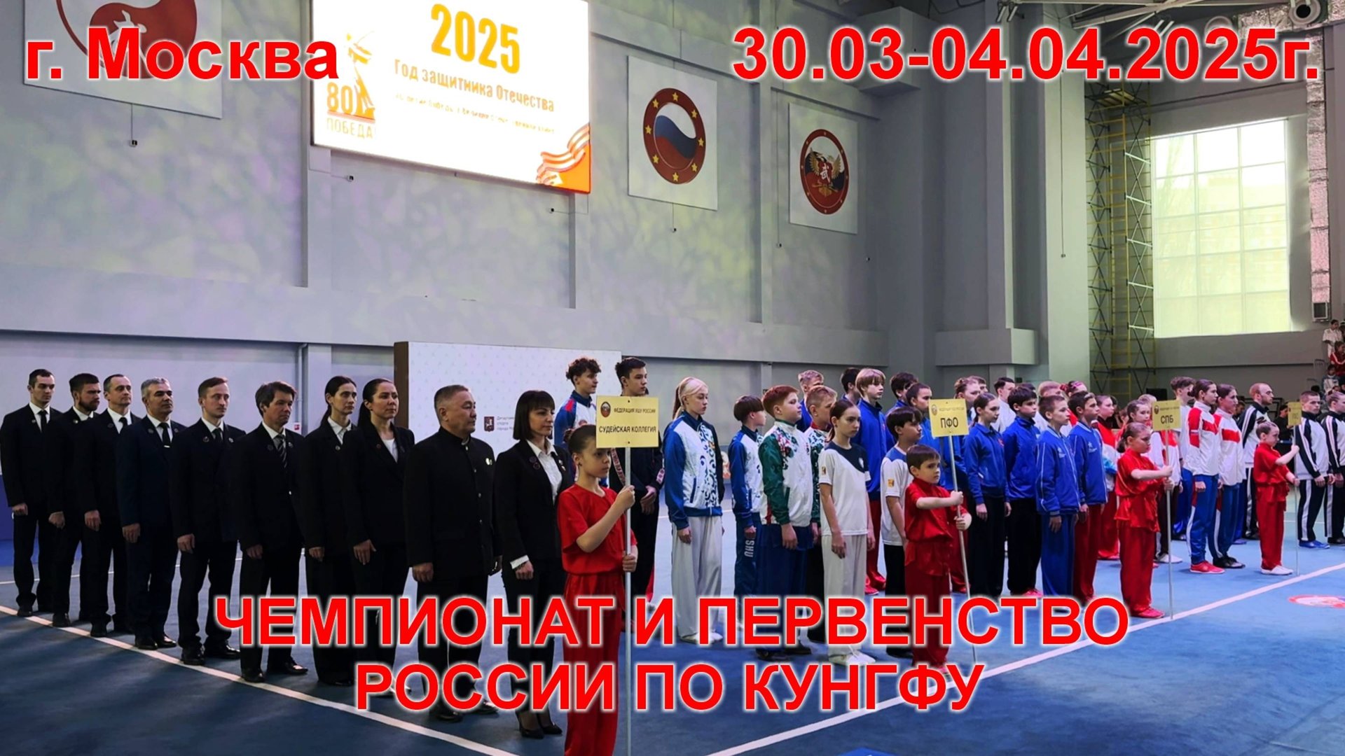📸🔥Открытие Чемпионата и первенства России по кунгфу 2025 года.