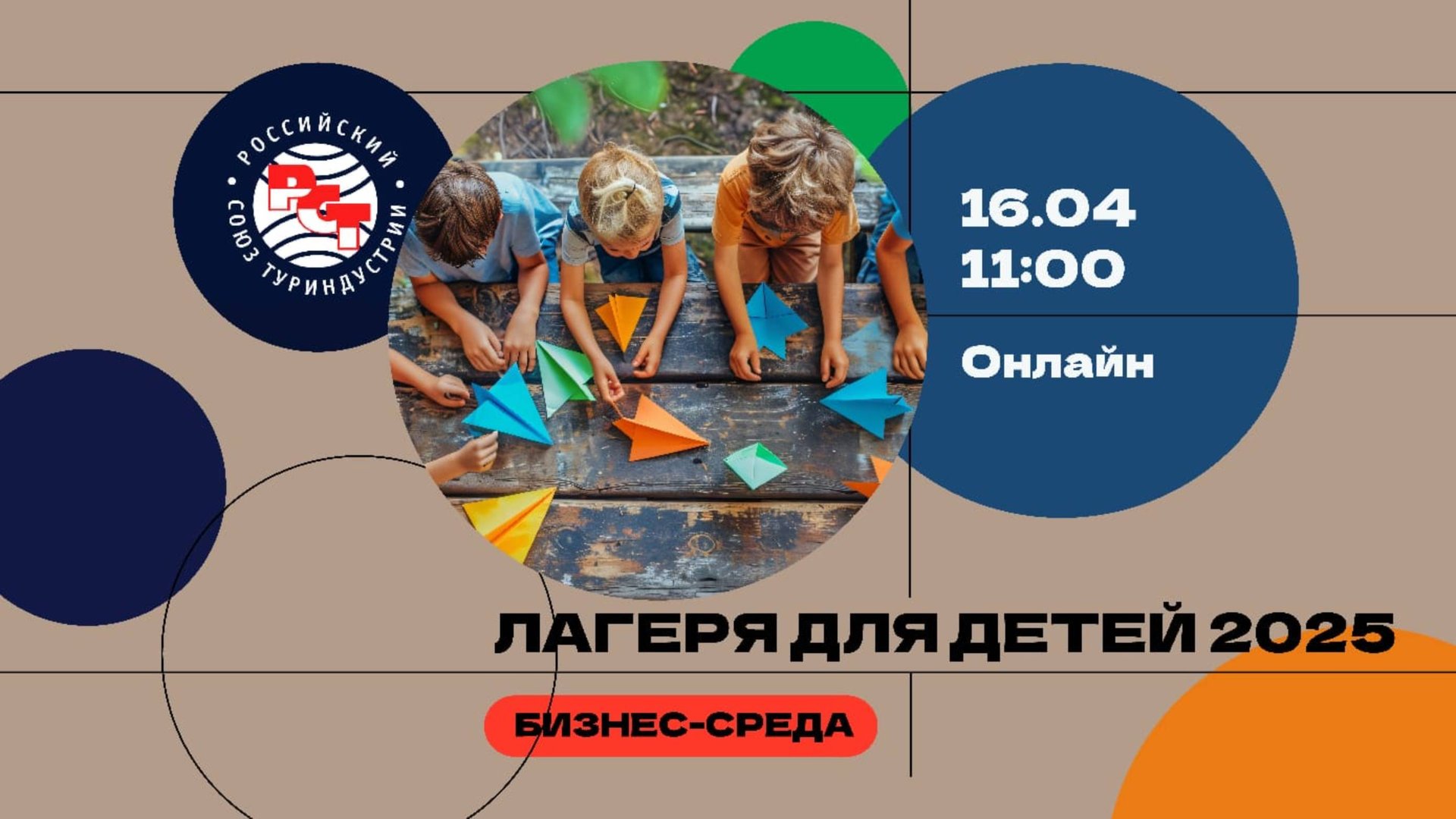 РСТ. Бизнес среда: "Детский отдых"