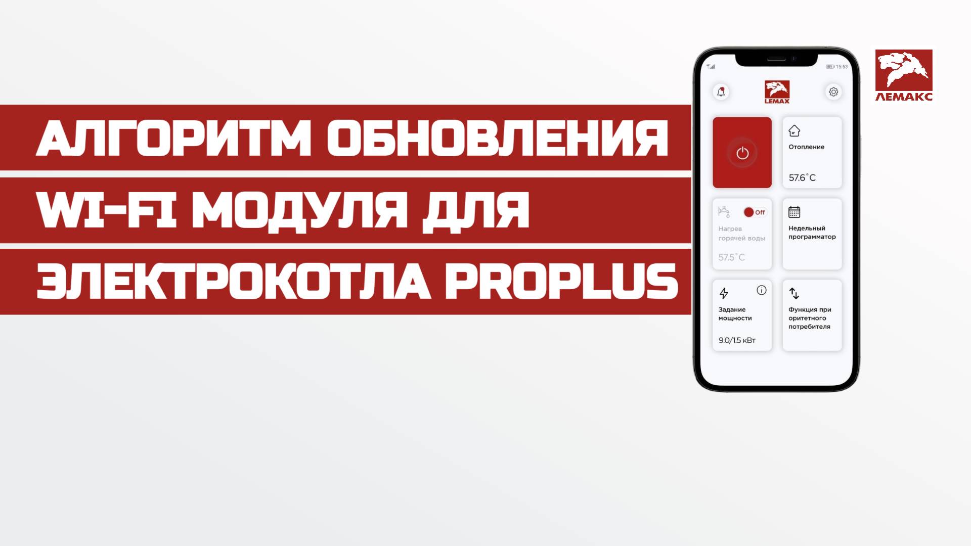 Алгоритм обновления Wi-Fi модуля для электрокотла PROPLUS